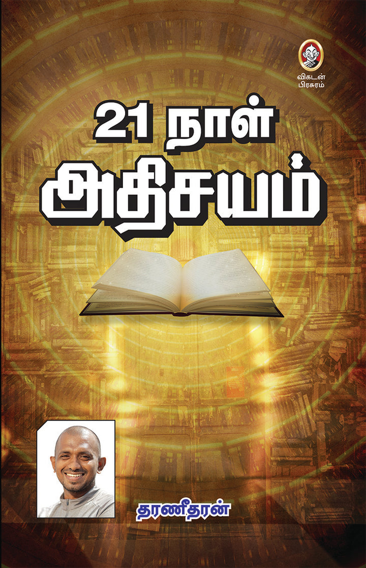 TAMIL COLLECTIONS – Jayam Book Centre