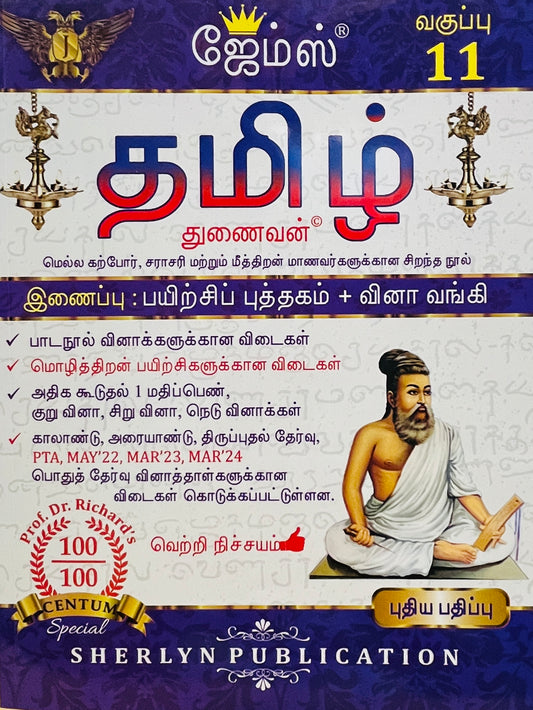 TAMIL COLLECTIONS – Jayam Book Centre