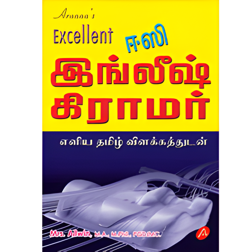 A54 இங்லீஷ் கிராமர் / EXECELLENT EASY ENGLISH GRAMMAR – Jayam Book Centre