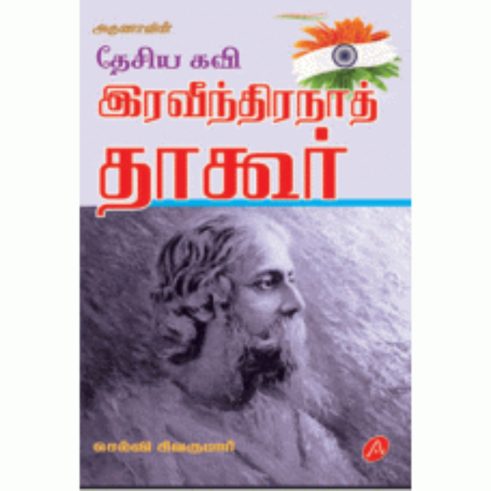 A232 DESIYA KAVI RAVINDRANATH TAGORE – Jayam Book Centre
